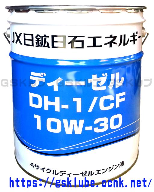 価格.com - エネオス ディーゼル DH-1/CF 10W-30 20L (車用エンジンオイル) 価格比較