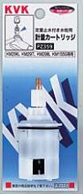 価格.com - KVK 定量止水用計量カートリッジ PZ359 (水栓金具) 価格比較